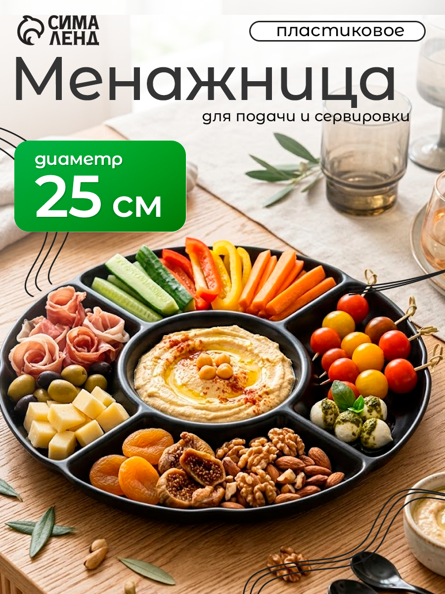 Менажница «Чёрный Восток», пластик, 25×2.5 см, диаметр центрального отсека 11 см, чёрная