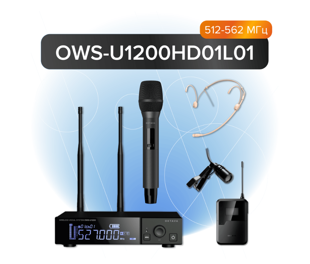 Радиосистема Октава "OWS-U1200HD01L01", беспроводная, питание от батареек, черная