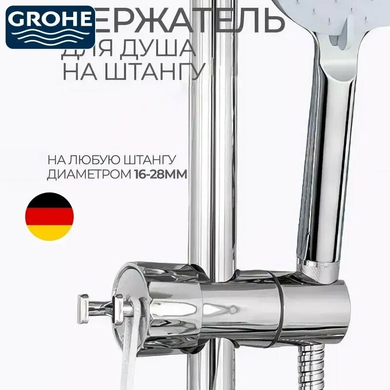 Держатель лейки для душевой стойки 16-28 мм, регулируемый кронштейн с двойным крючком, хром, без сверления, универсальный крепеж для душа