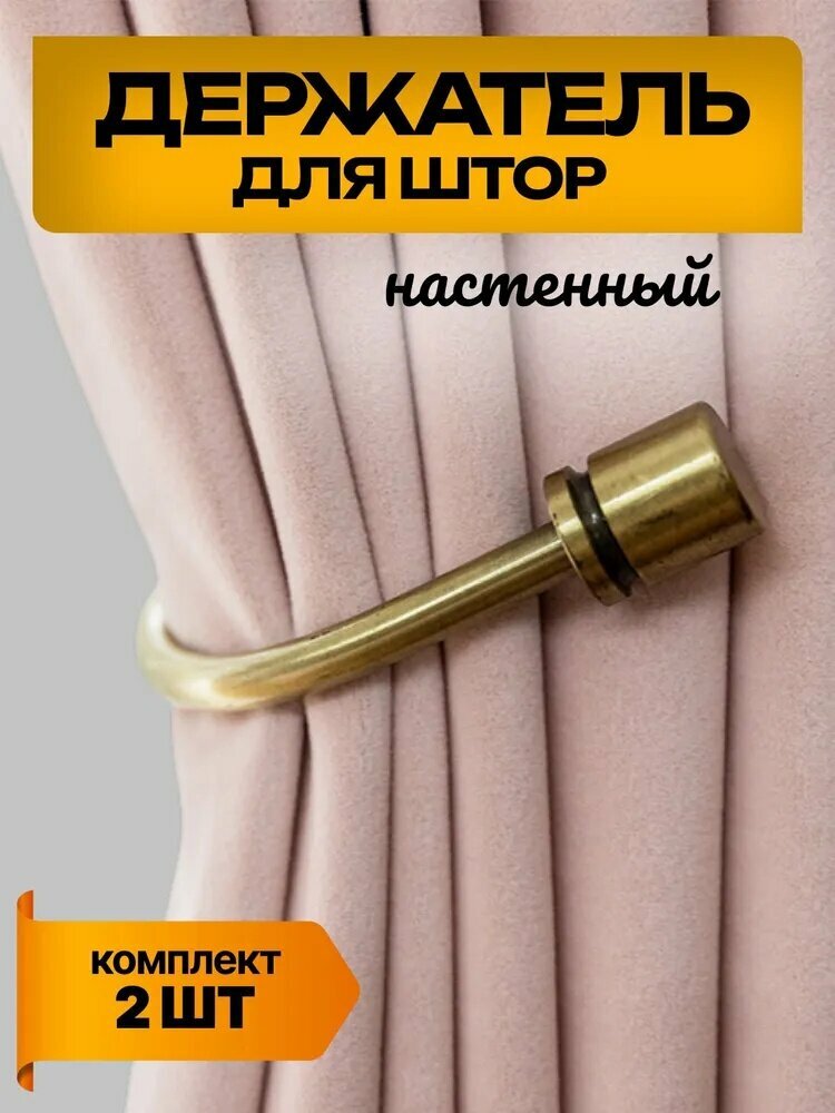Подхваты для штор на стену в стиле лофт, бронзовые матовое, 2 штуки