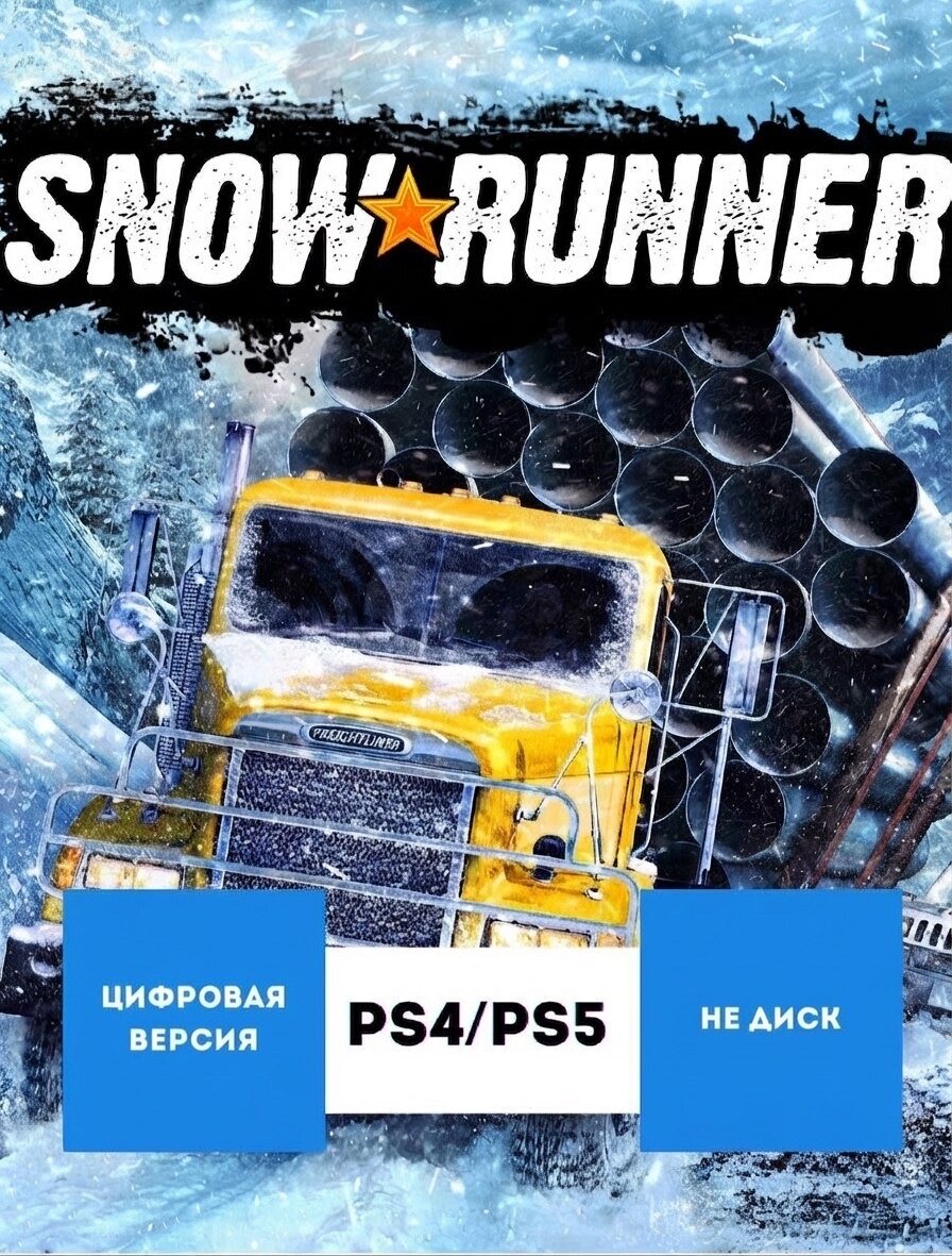 Игра SnowRunner PlayStation 5/4, стандартная, кооперативная, до 8 игроков
