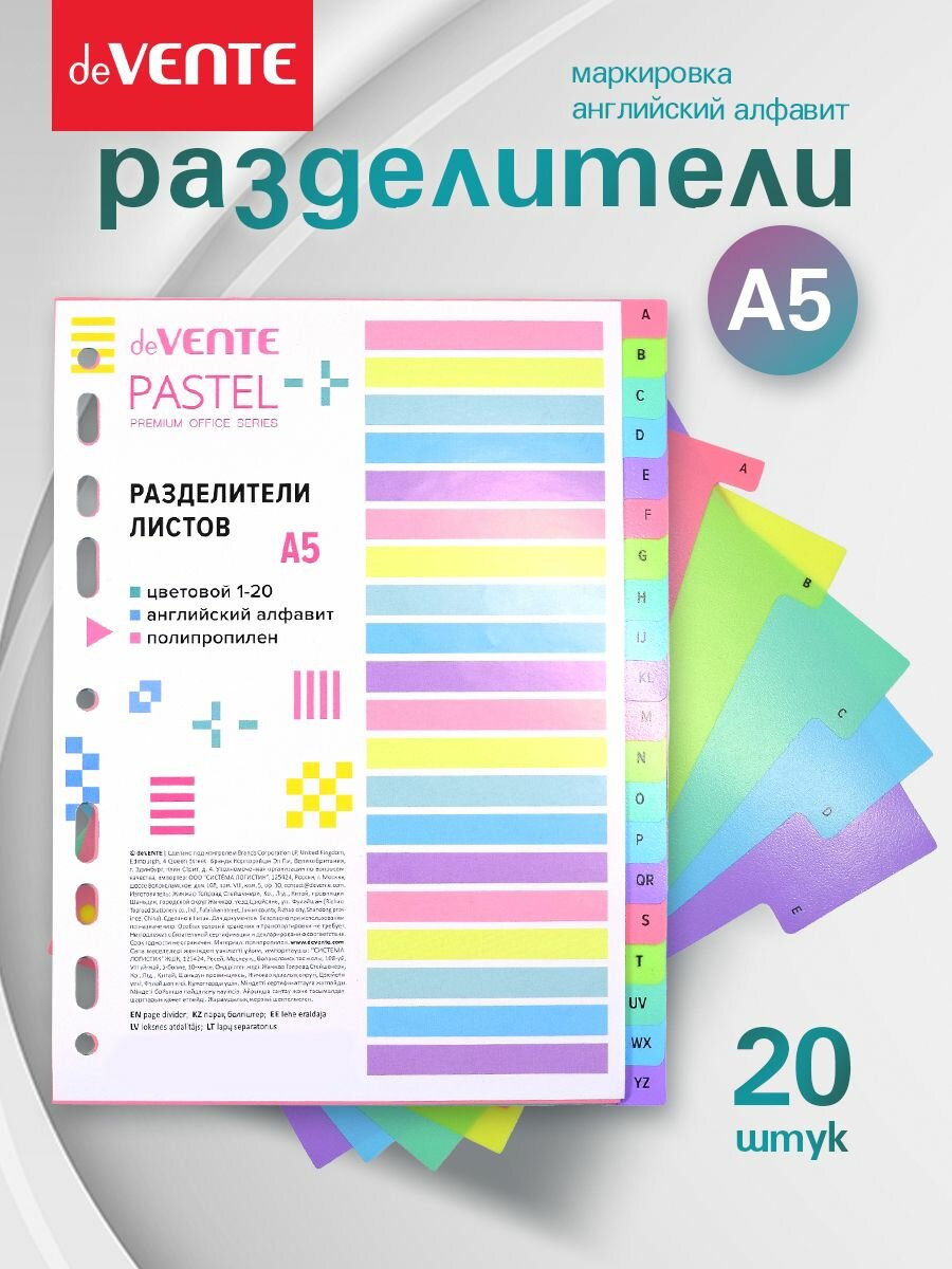 Разделитель листов А5