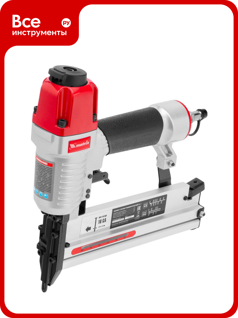 Пневматический нейлер-степлер с регулировкой глубины MATRIX 2 в 1 57428, резиновая