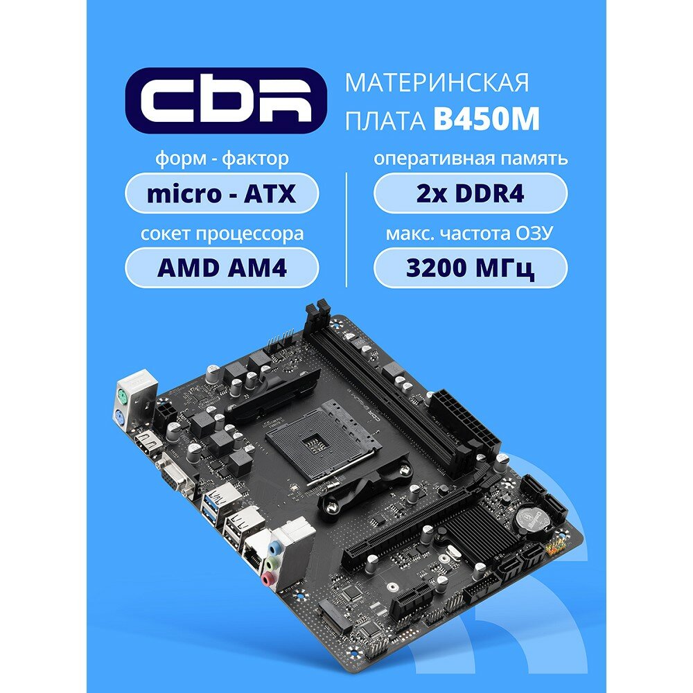 CBR Материнская плата MB-MSB450-65W-BLK Socket AM4 2хDDR IV 1хM.2
