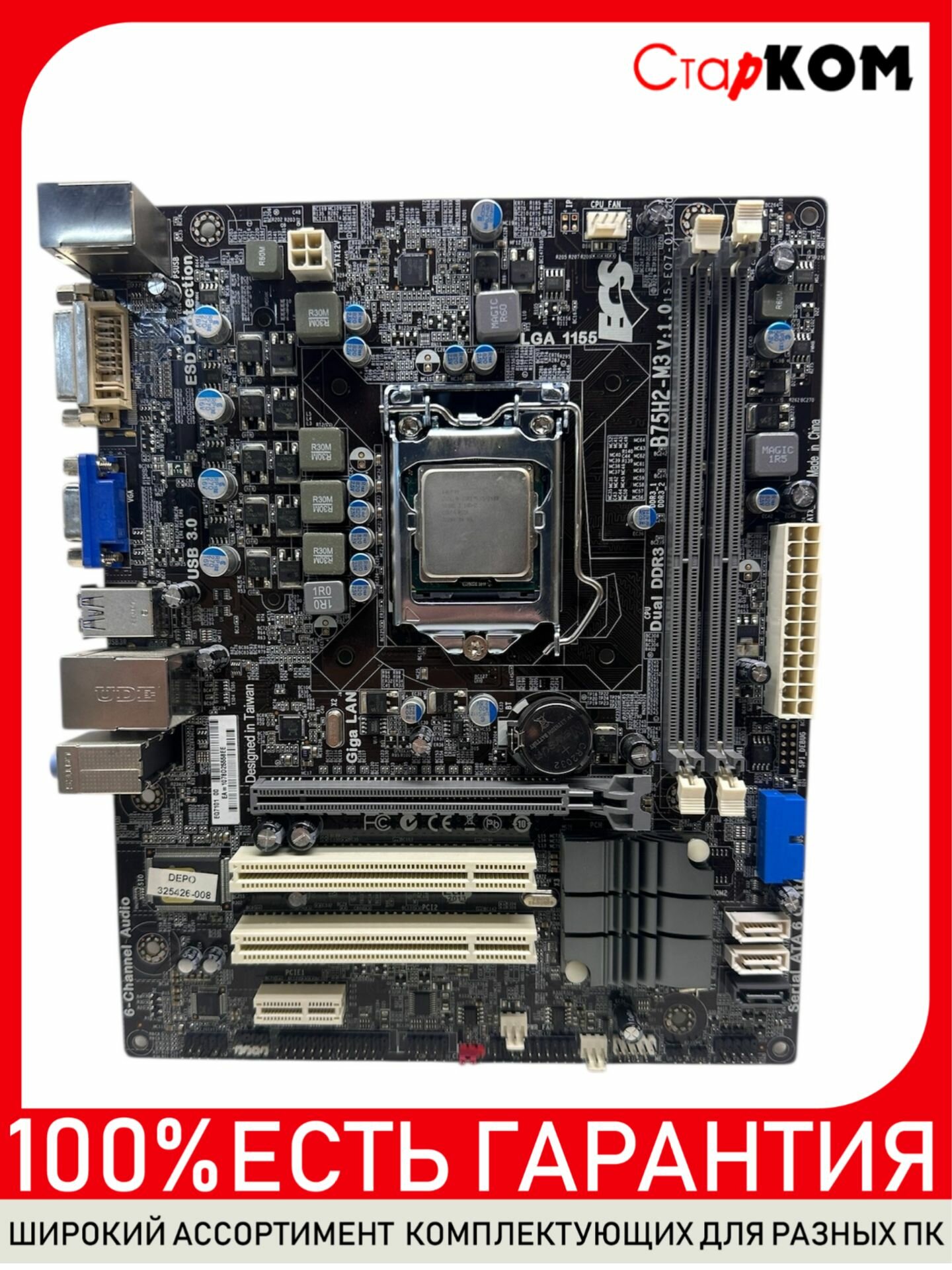 Материнская плата EliteGroup B75H2-M3 +I5-2400 Socket 1155