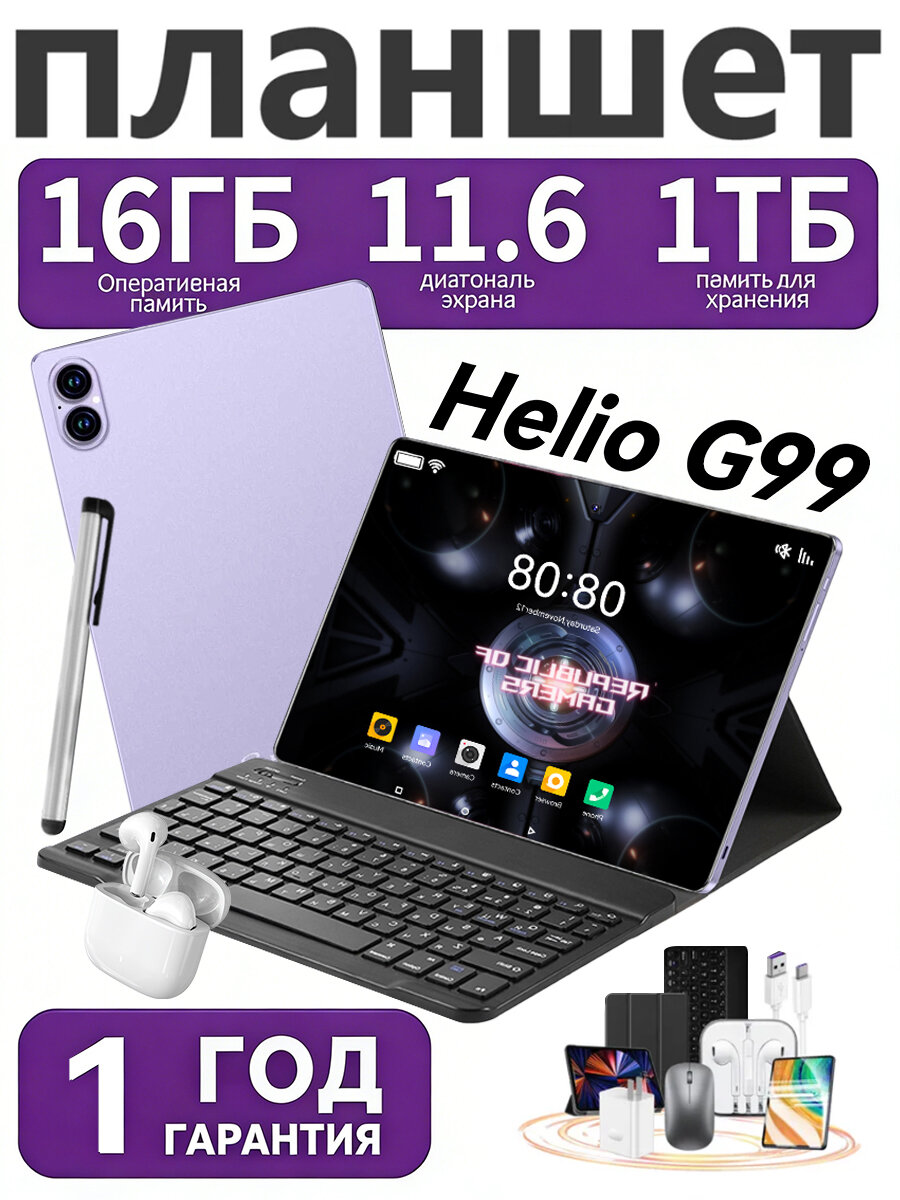 Планшет Xpad20, Helio G99, 16gb+1024gb，12 ядер, 8800 мА·ч, фиолетовый（для мультиков и игр