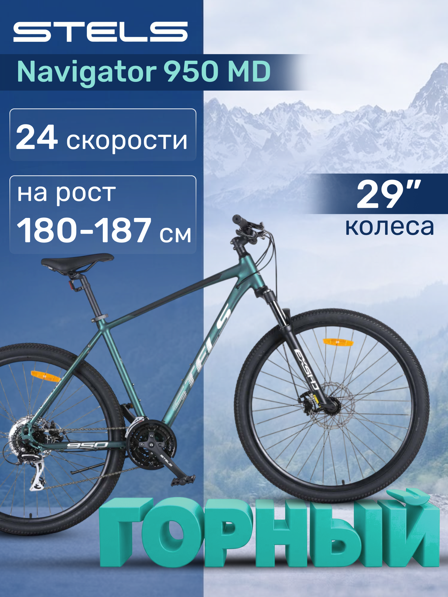 Велосипед горный взрослый Stels Navigator 950 MD темно-зеленый рама 20,5"
