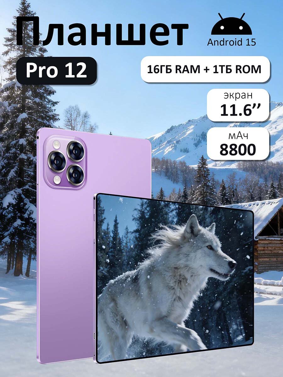 Galaxy Pro 12 LTE с клавиатурой и мышью, 16 ГБ + 1024 ГБ, аккумулятор 8800 мАч, 11,6-дюймовый игровой планшет с Wi-Fi.
