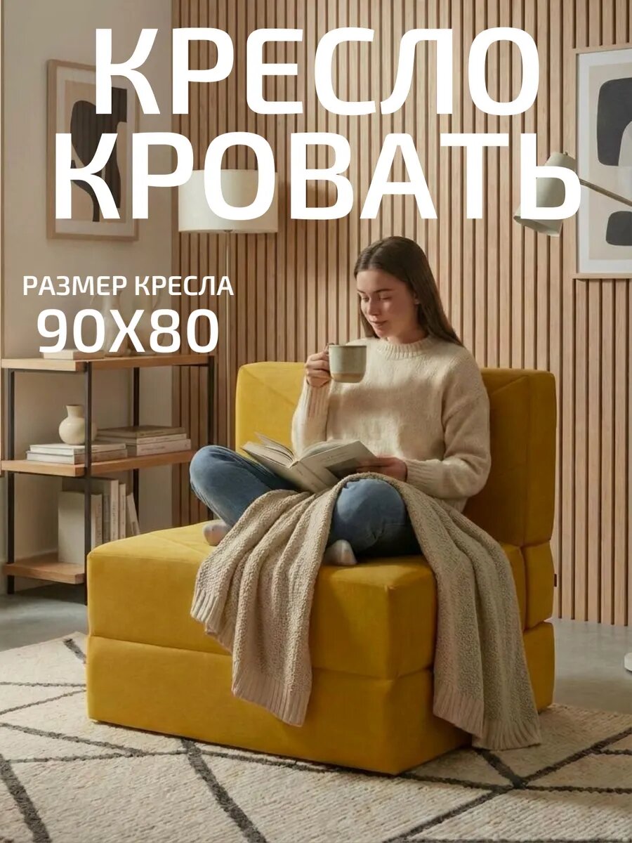 Бескаркасное раскладное кресло-кровать "Кубо"