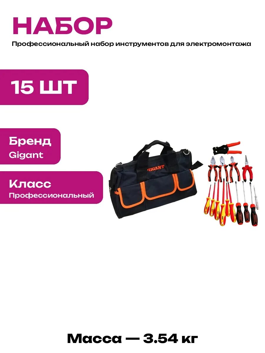Набор для электромонтажника диэлектрический в сумке ELS15