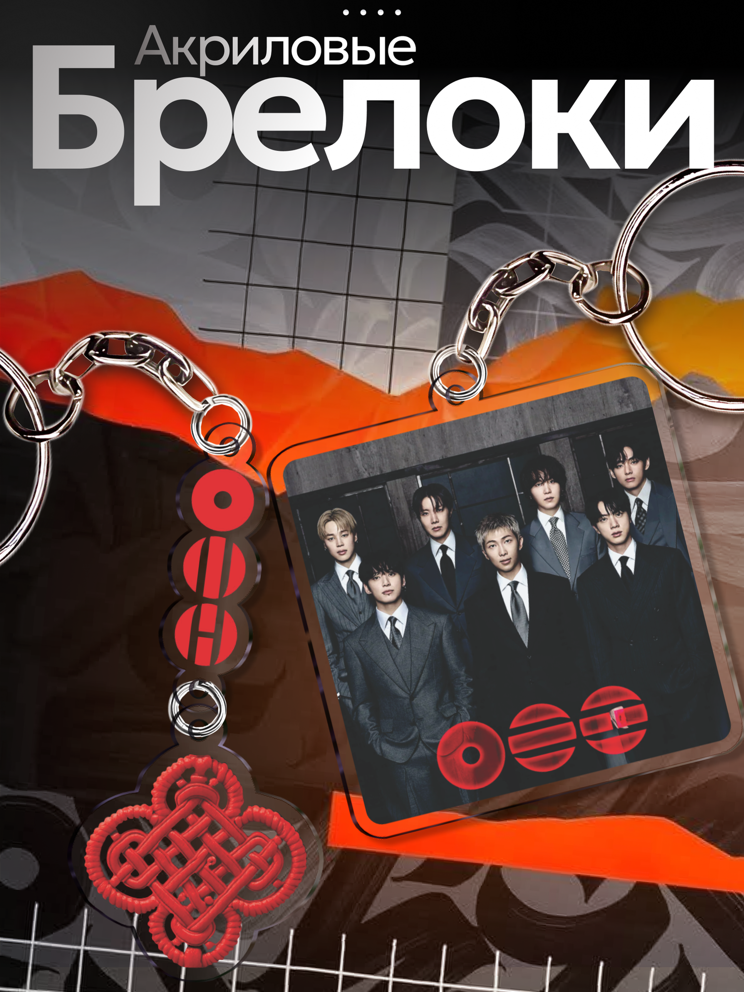 Брелок