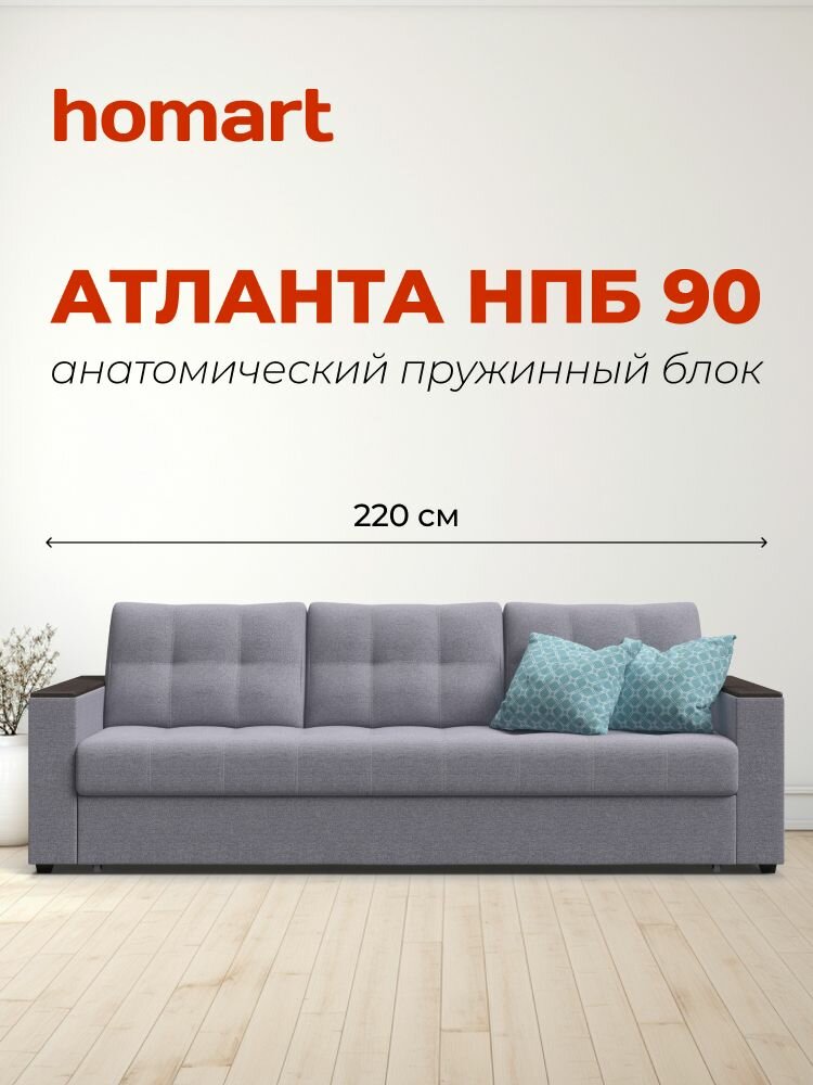 Прямой диван-кровать с ящиком для хранения Атланта 90 НПБ, еврокнижка, рогожка Мальмо платина, 220х100х90 см