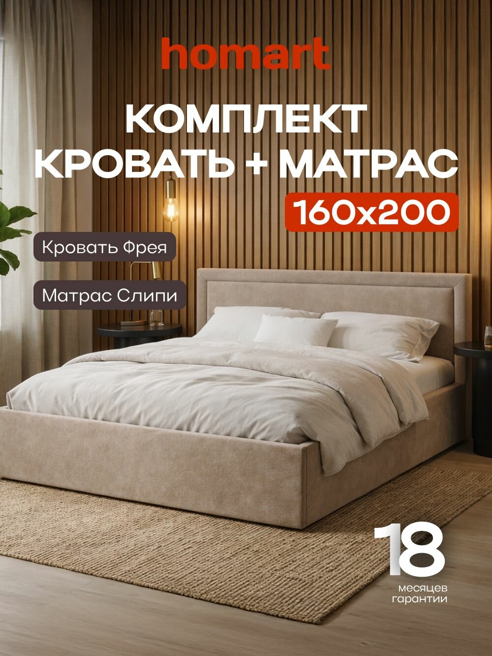 Комплект Кровать с Матрасом 160х200 см, двуспальная Фрея Велюр Монолит Латте, с подъемным механизмом