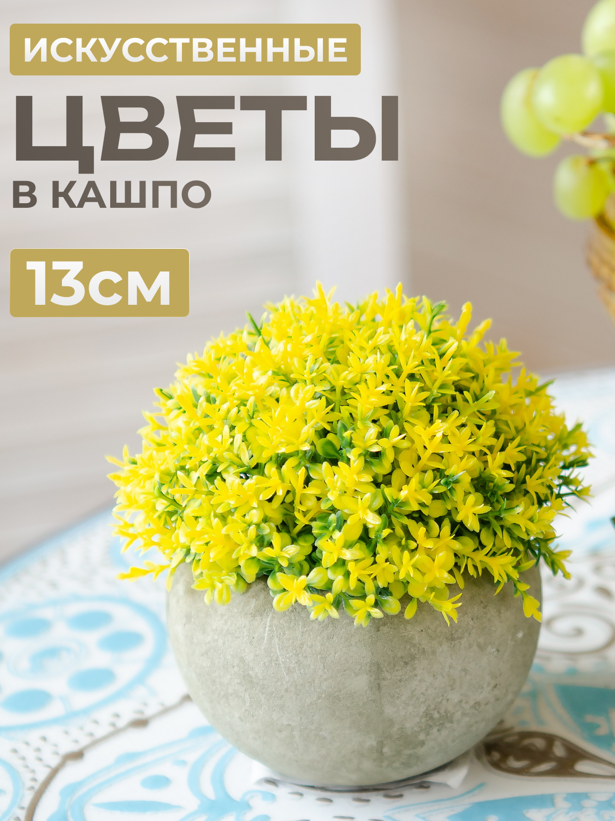 Искусственное растение в кашпо Жёлтые Лютики 13 см, Kaemingk, 800297-1