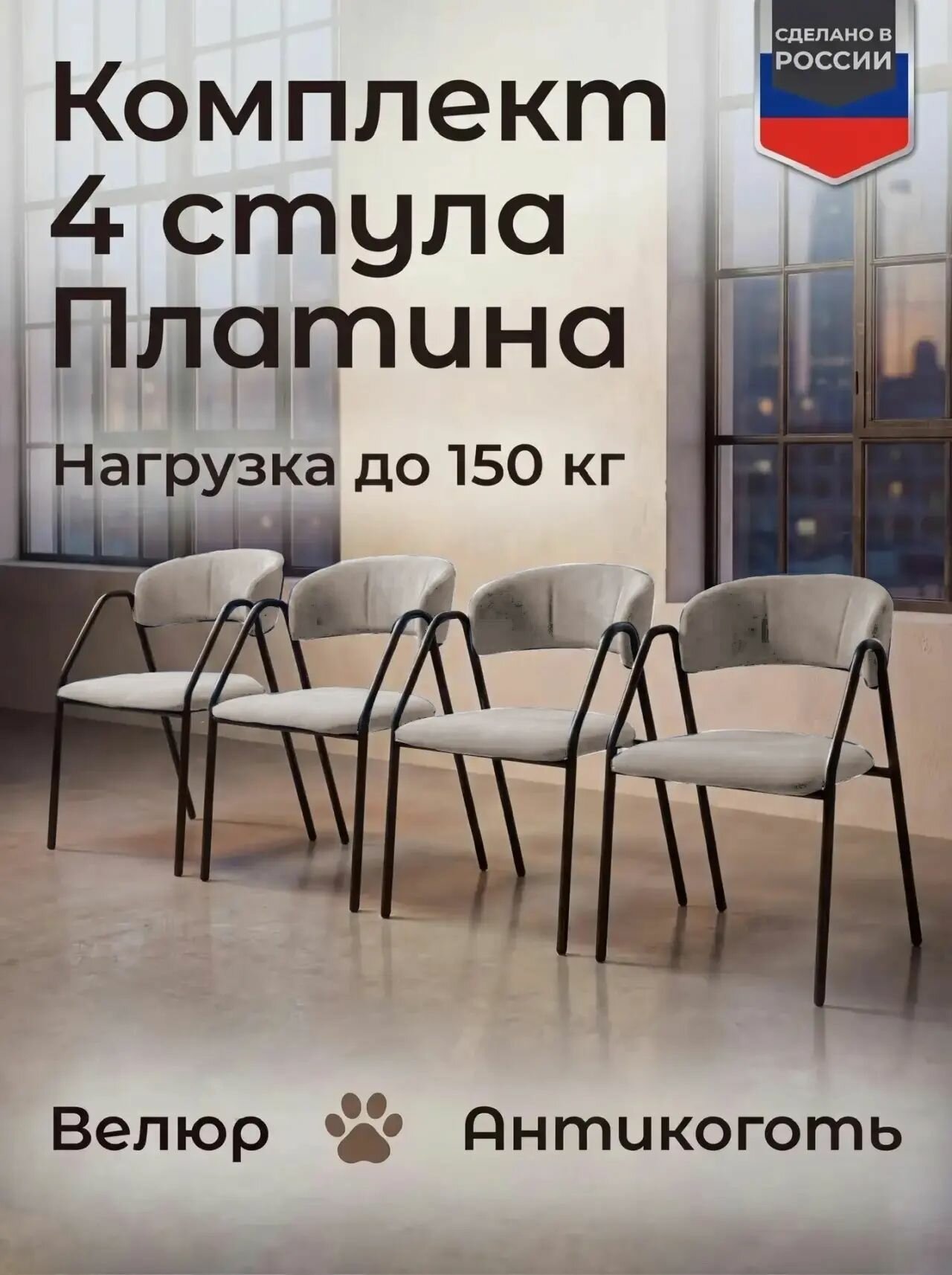 Комплект стульев Лайт 4 шт бежевый цвет для кухни и гостиной