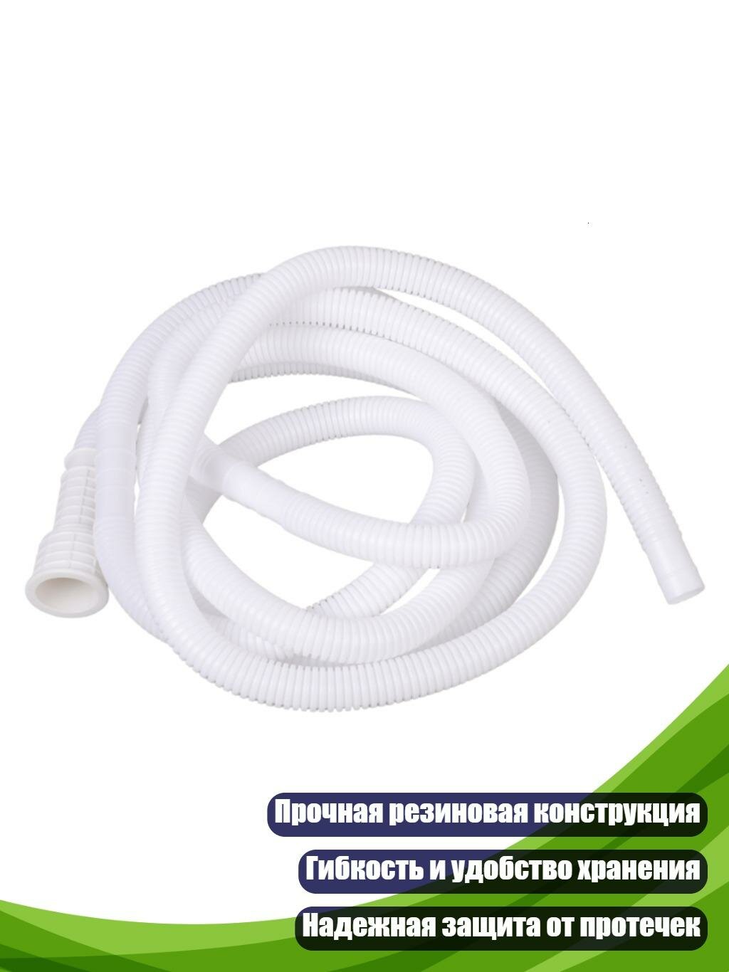 Универсальный дренажный шланг, большая голова 1 метр