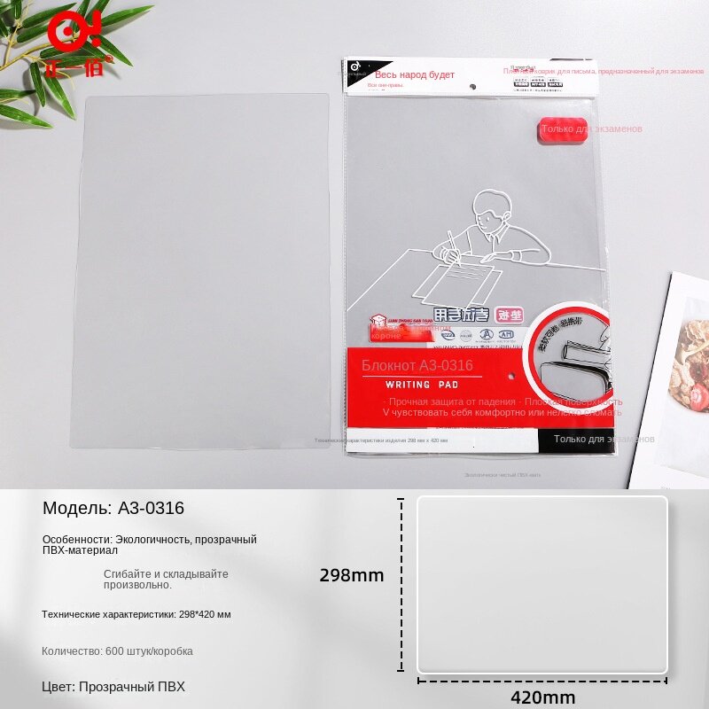 Прозрачная пишущая доска А3 А4 для школьников и студентов, мягкая подставка для письма и черчения из ПВХ, канцелярский набор для школы и офиса