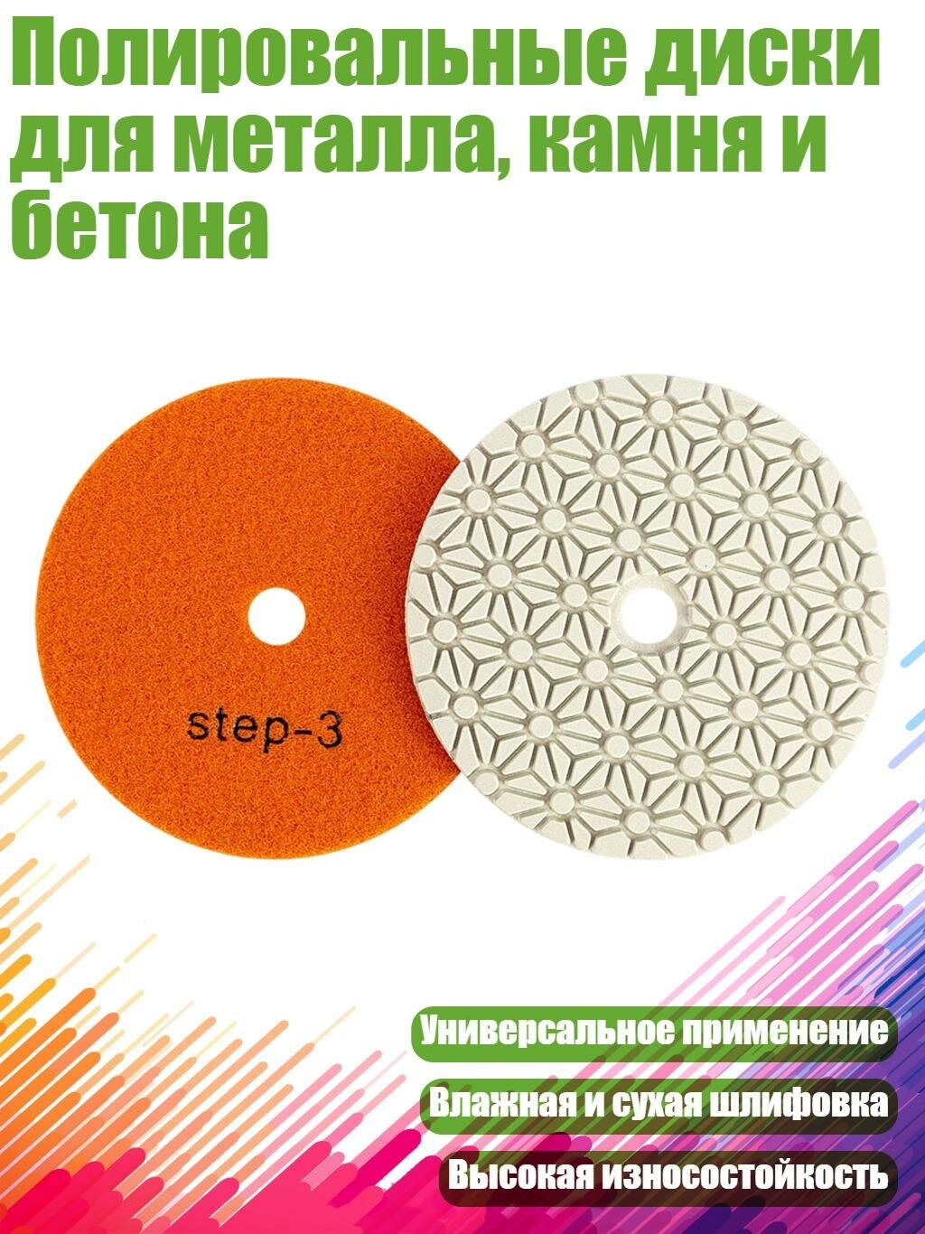 Полировальные диски для металла, камня и бетона, 5 дюймов 12,5 см - Полировка и яркость