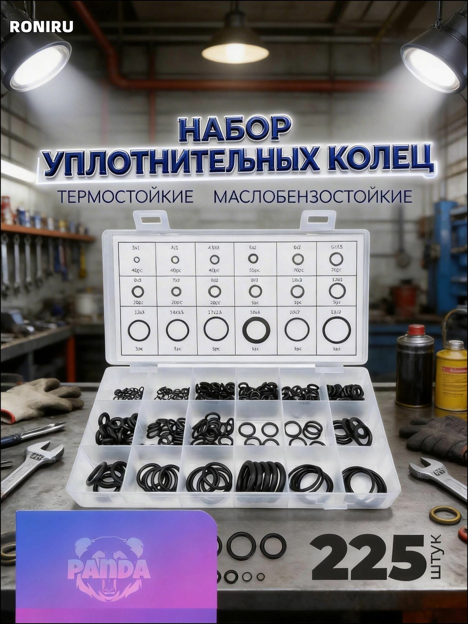 Набор уплотнительных колец 225 шт, прокладки для кранов, смесителей и соединений шлангов из прочной резины для сантехработ и герметизации