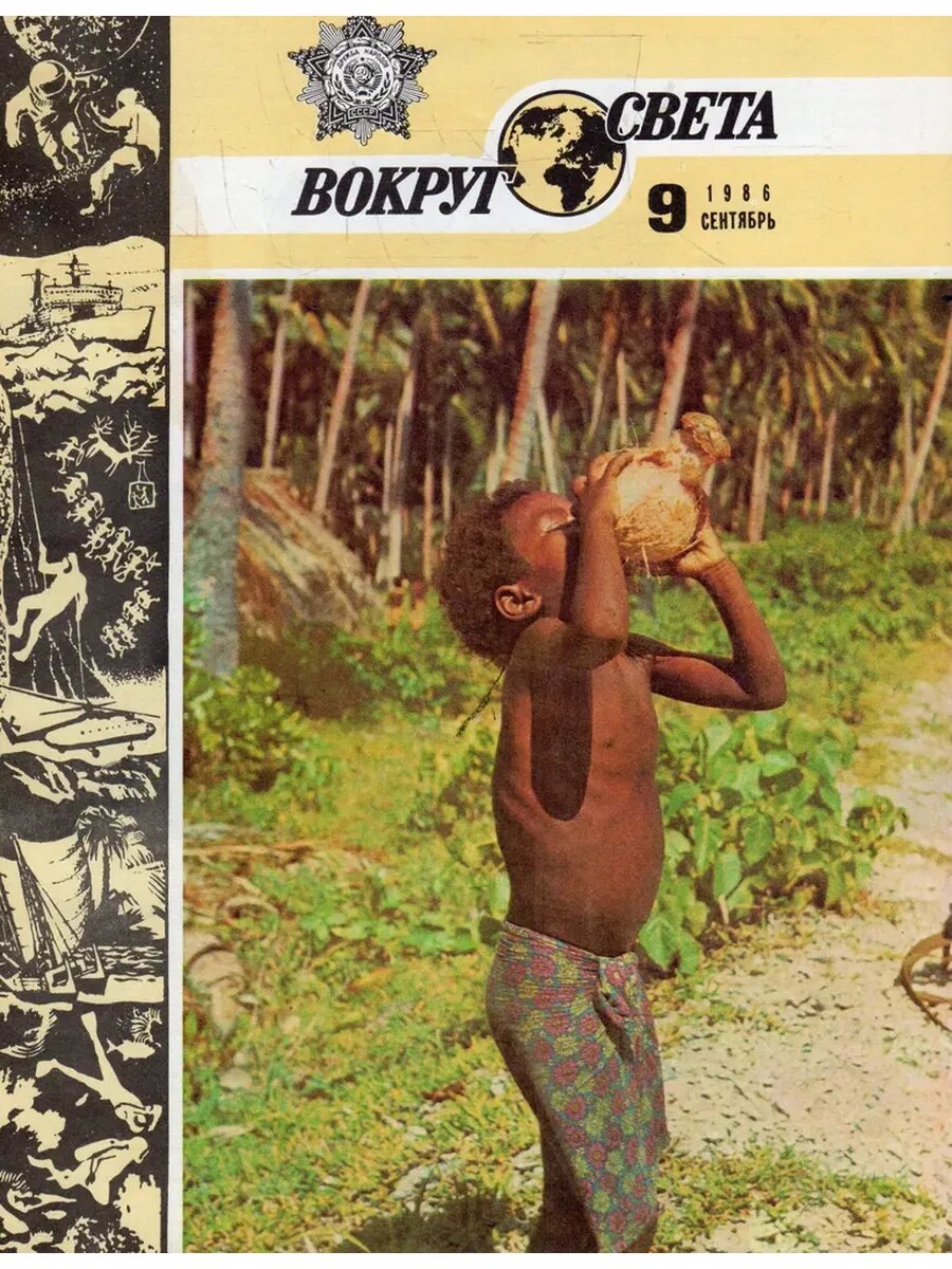 Журнал "Вокруг света" №6 1969