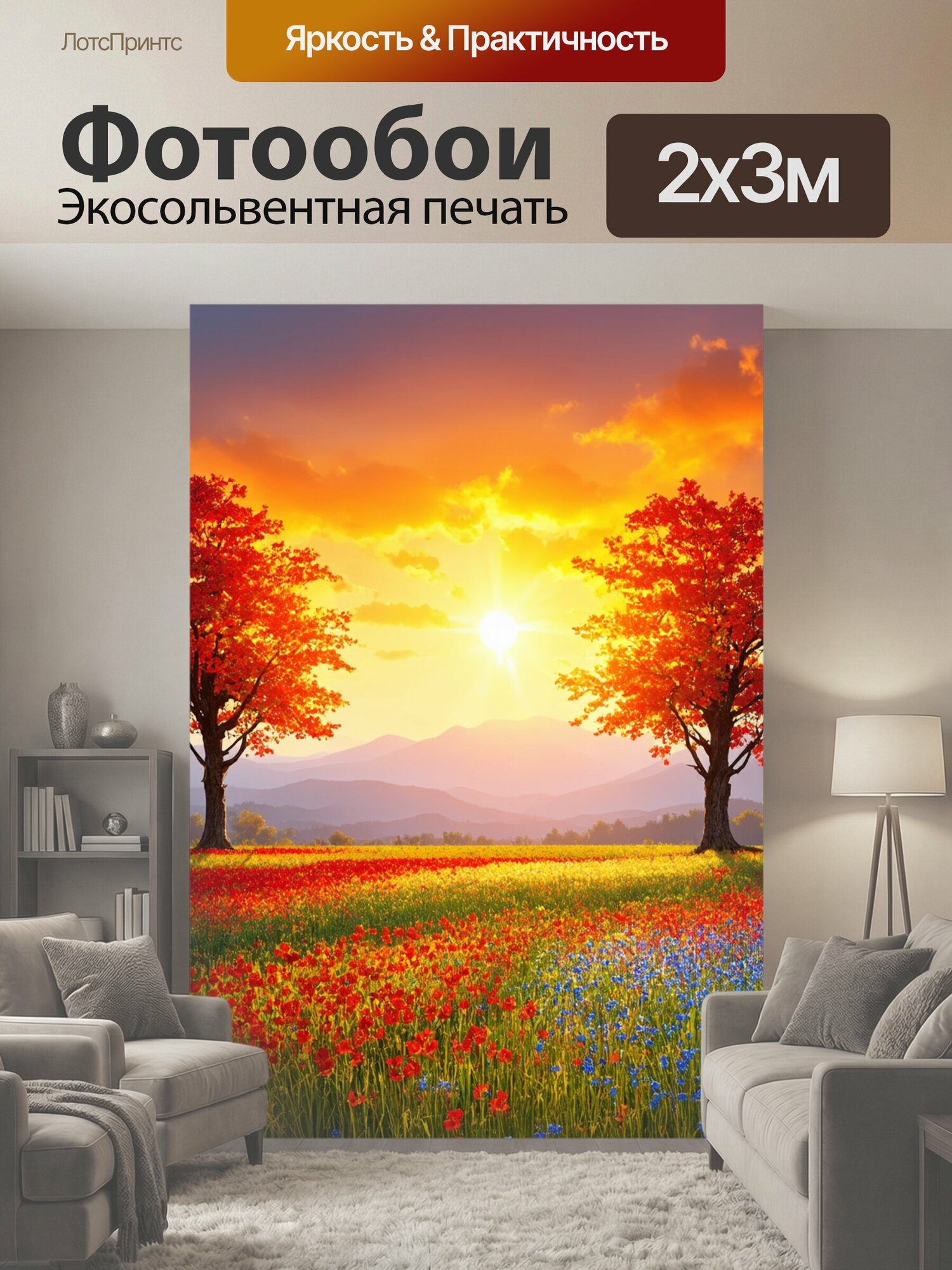 Фотообои "Утренний пейзаж с ярким восходом солнца, освещающим небо теплыми оттенками оранжевого и желтого цвета. На переднем плане яркие поля." 200x300 см. экосольвентная печать