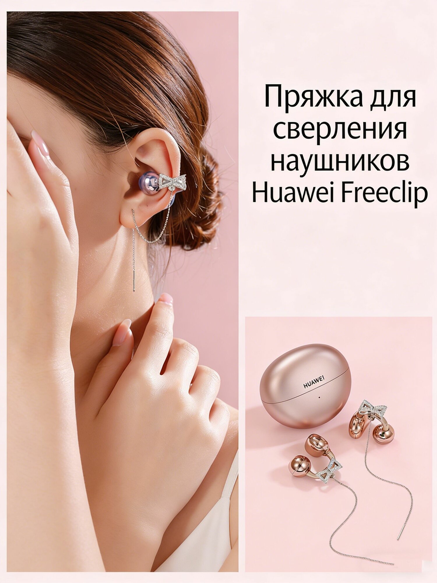 Серьги для наушники Huawei FreeClip/Huawei FreeClip 2, Наушники беспроводные, REMAX CozyBuds W29, S6Z5, Tecno FreeHear 1, M79 украшение, Украшен бант