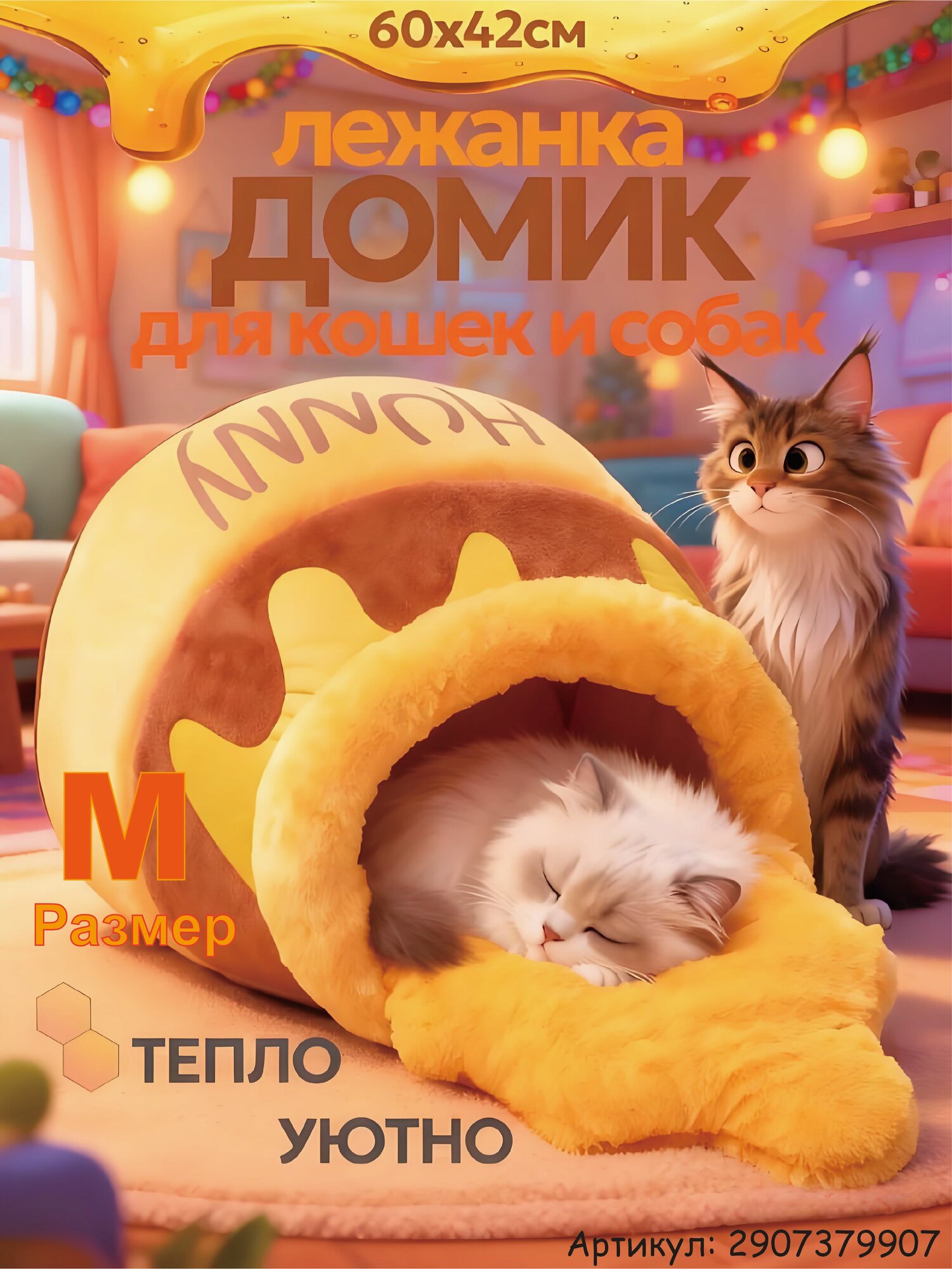 Лежанка для мелкие, средние кошек, Лежанка для собак мелких пород, средний размер M