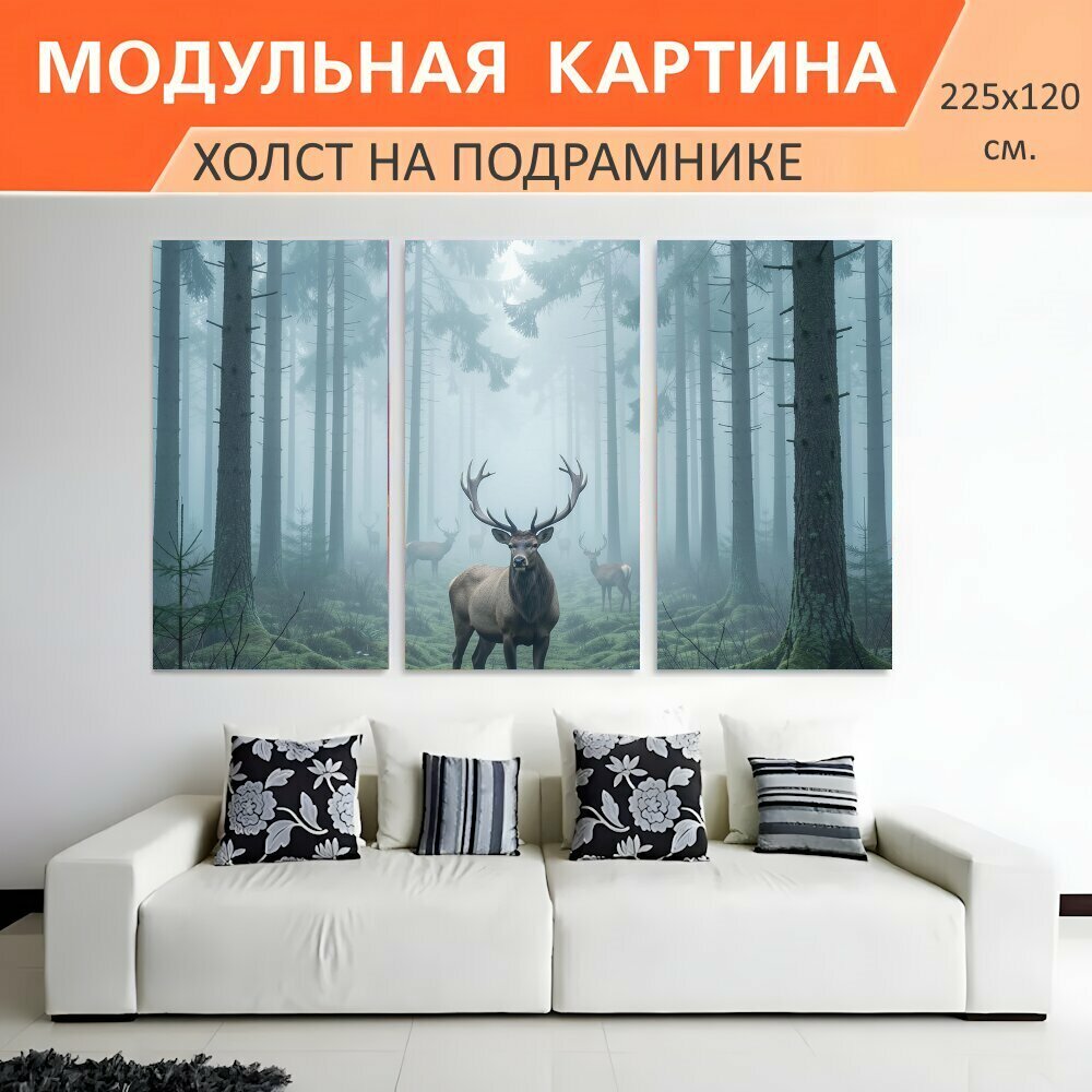 Модульная картина на холсте "Олени в туманном лесу. Лесная сцена с благородными оленями среди высоких сосен, густой туман, мягкий." триптих на подрамнике 225х120 см. для интерьера