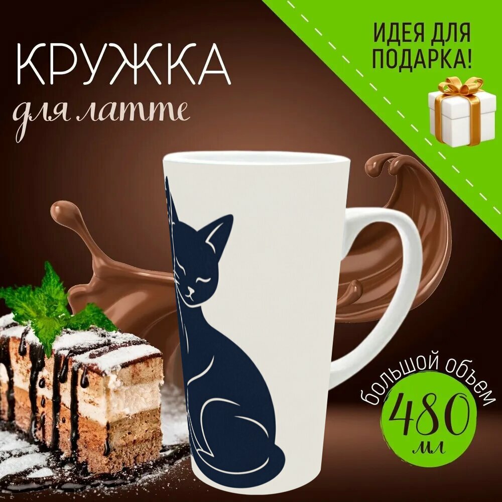 Кружка латте керамическая большая для чая и кофе с прикольным принтом "Два спящих кота силуэт. Минималистичная композиция с двумя уютно прижавшимися друг к другу усатыми." 500 мл.