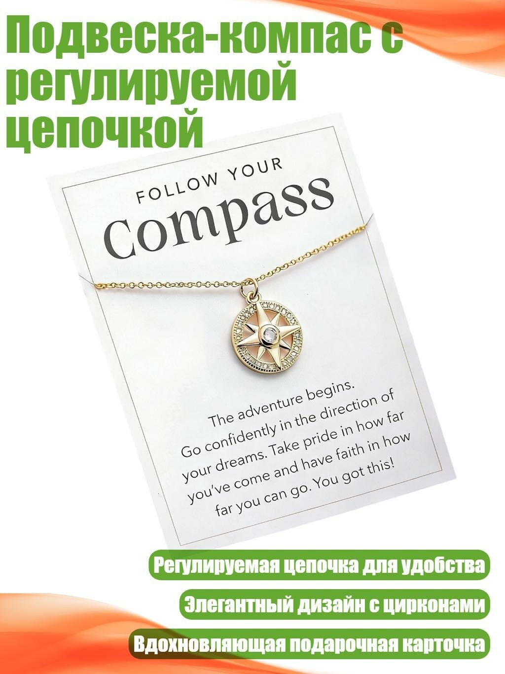 Подвеска-компас с регулируемой цепочкой, B
