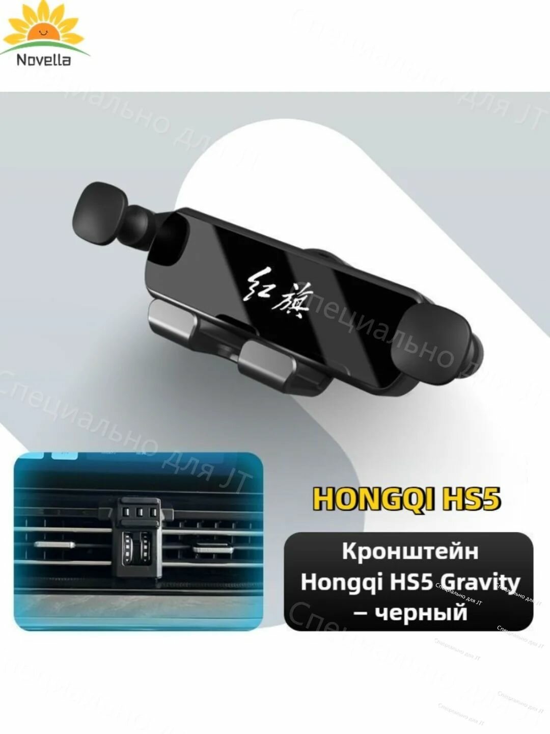 HONGQI HS5 Держатель автомобильный, Гравитационный, HONGQI HS5 Автозапчасти