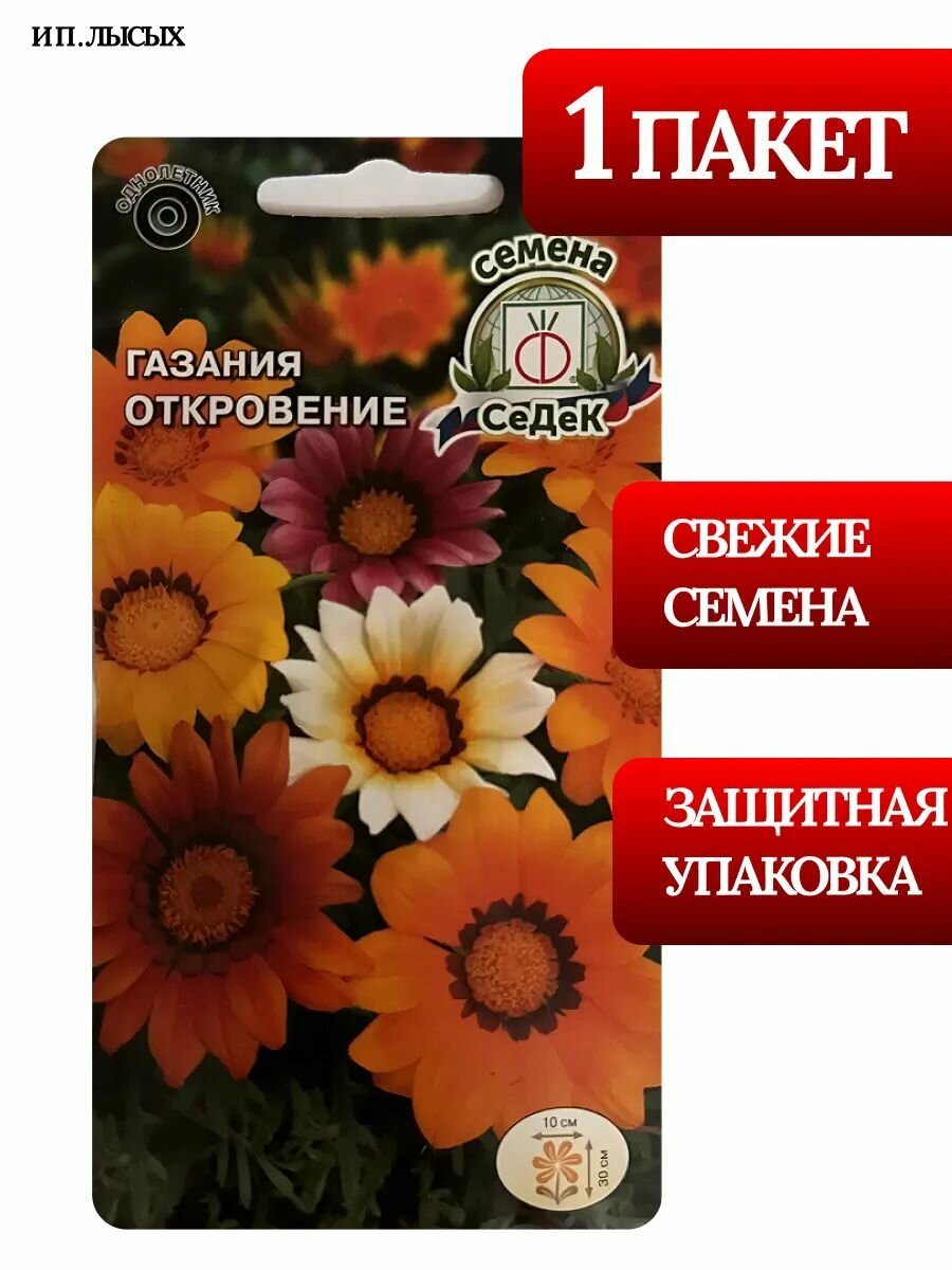 Семена Газания "Откровения"
