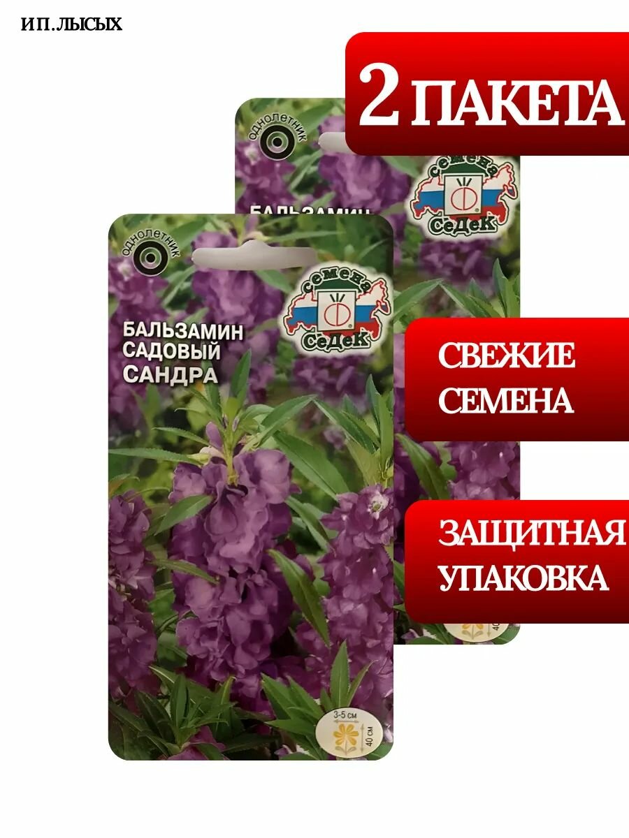Семена Бальзамин "Сандра"
