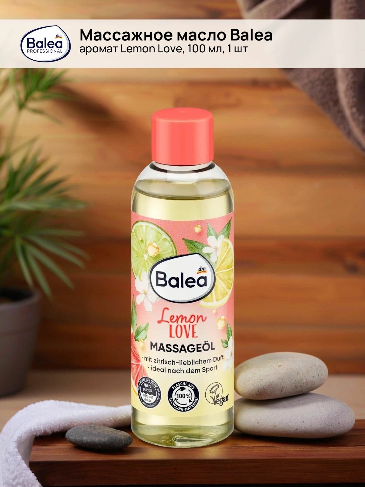 Массажное масло Balea - Lemon Love, 100мл, 1шт