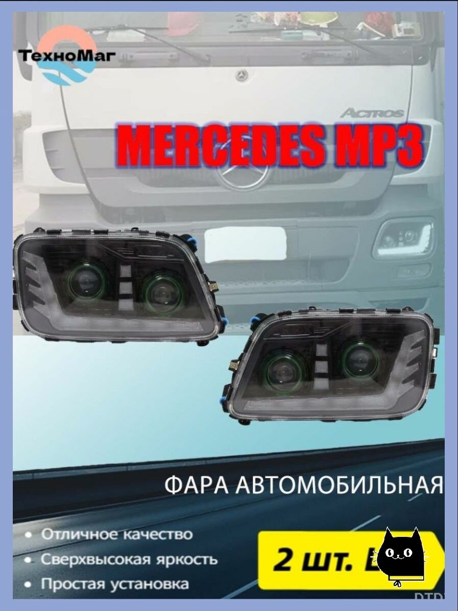 Фары автомобильные