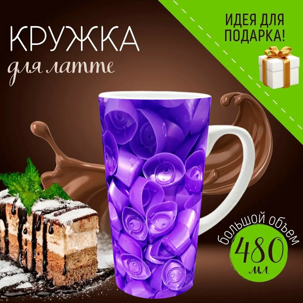 Кружка латте керамическая большая для чая и кофе с прикольным принтом "Фиолетовые шапки Пустые красочные бутылки фон в фиолетовый цвет фиолетовый бутылки коммерческий." 500 мл.
