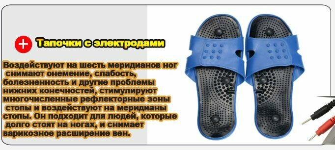 Биоэнергетический массажер (БЭМ) для тела Fohow 2.0/Аксессуары DDS, Тапочки