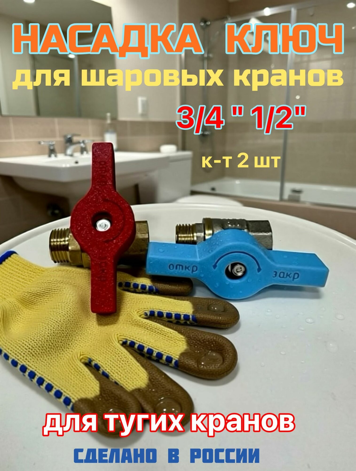 Насадка ключ для шаровых кранов