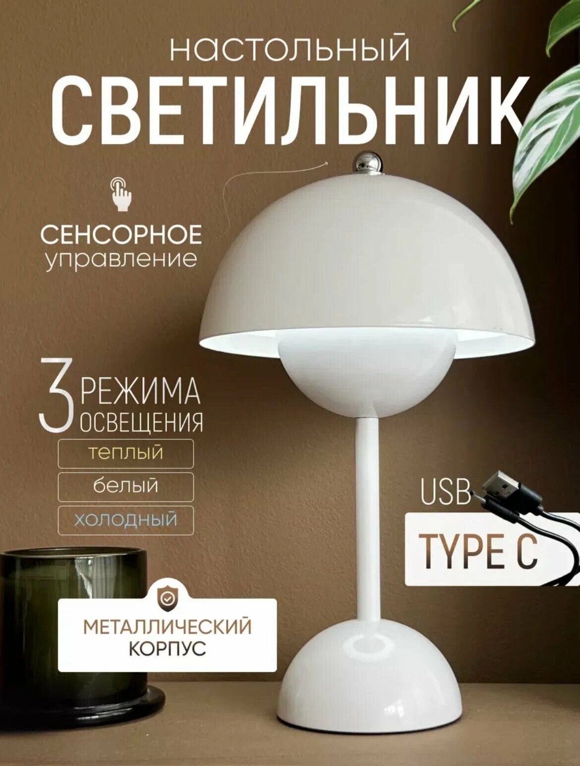 Стильная сенсорная настольная лампа для современного интерьера, 3 режима света