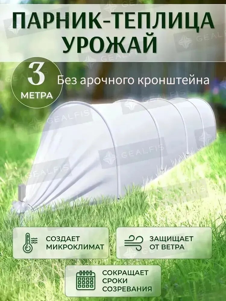 Парник, теплица арочная Парник 3х1.21х1.1м, ПВХ (поливинилхлорид)