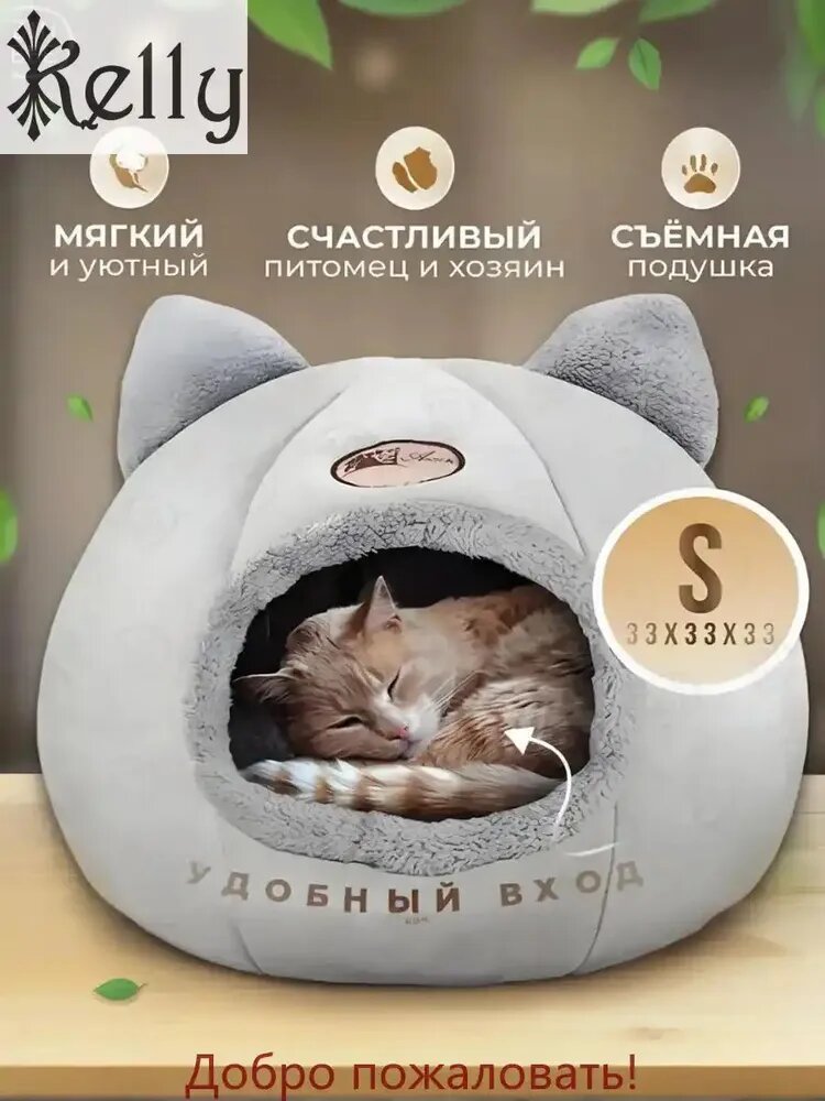 Закрытая лежанка домик для кошек лежак круглой формы в виде домика для питомца, Лежак для животных, Ткань