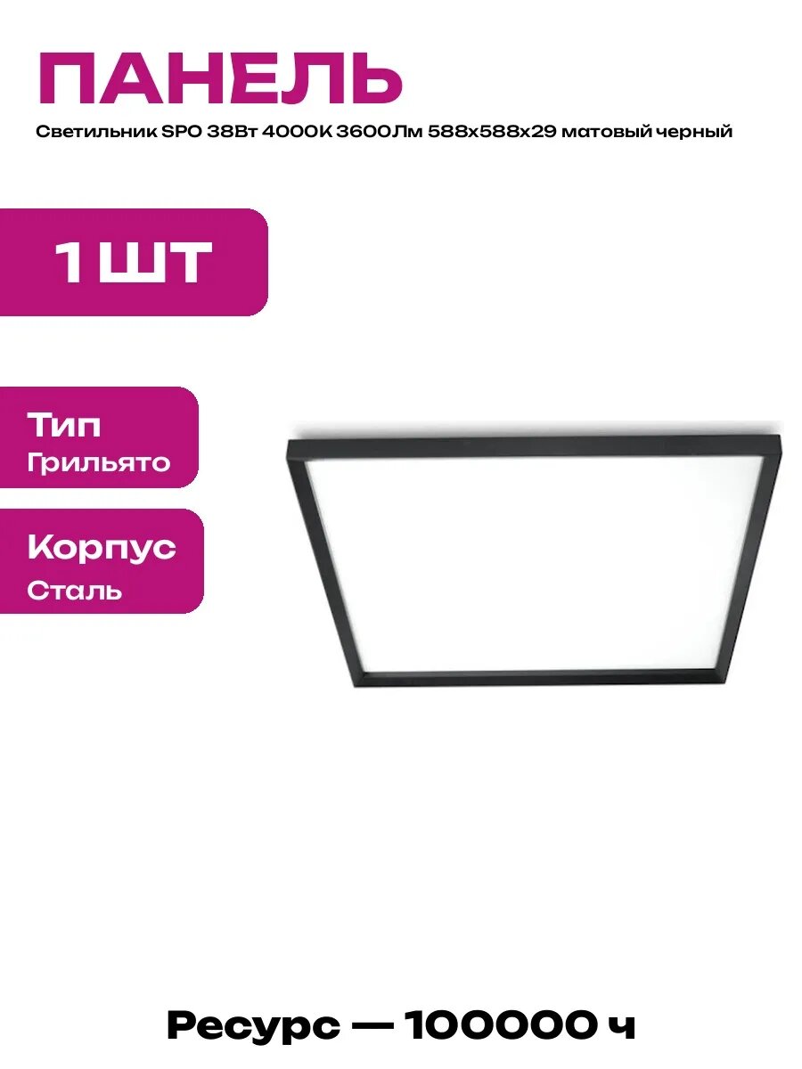 Панель светодиодная 38Вт 4000К 3600Лм IP40 588х588х29 черный