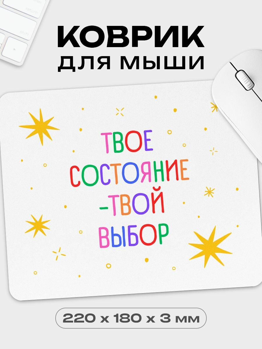 Коврик для мышки игровой с мотивацией, 18х22 см