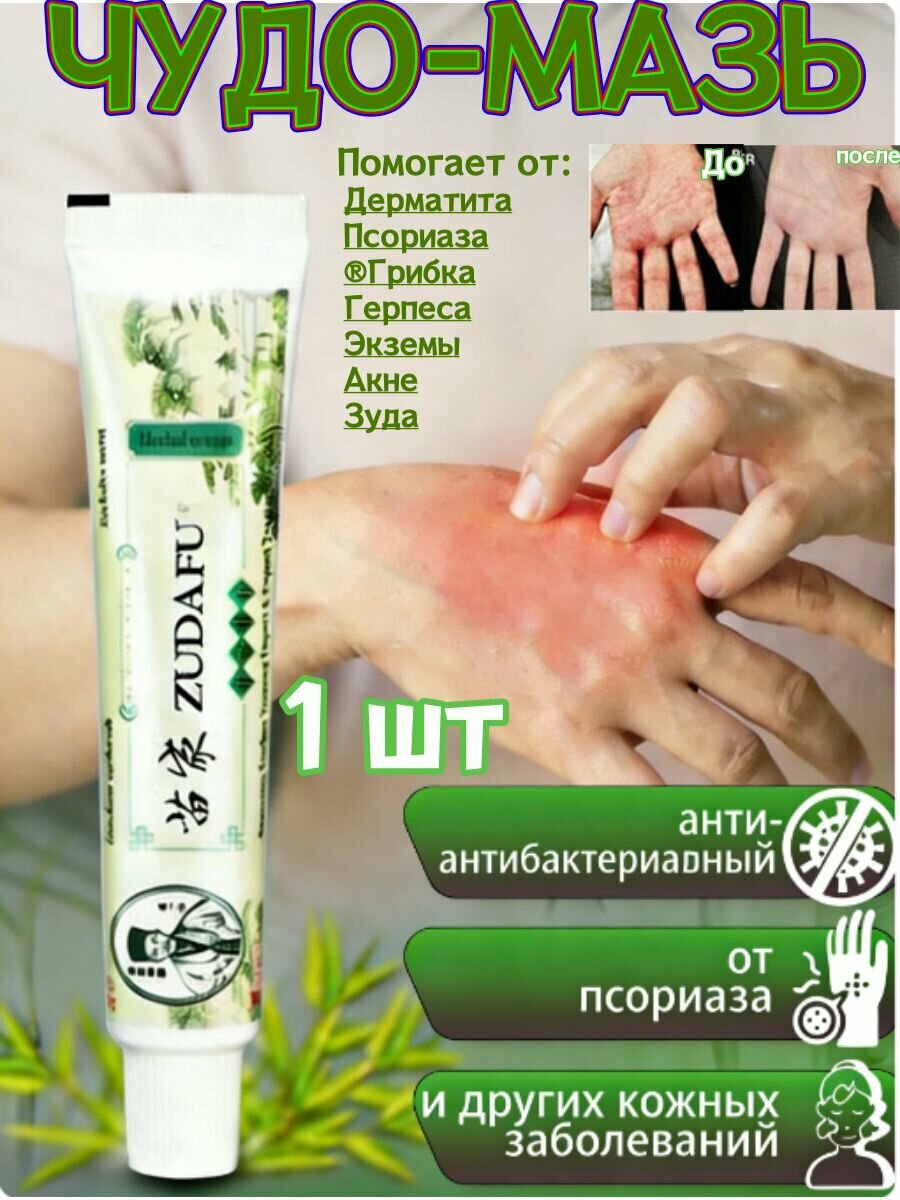 ZUDAIFU мазь от псориаза, экземы, зуда, потницы, грибка, лишая (Зудайфу) 15гр. Семейный врач