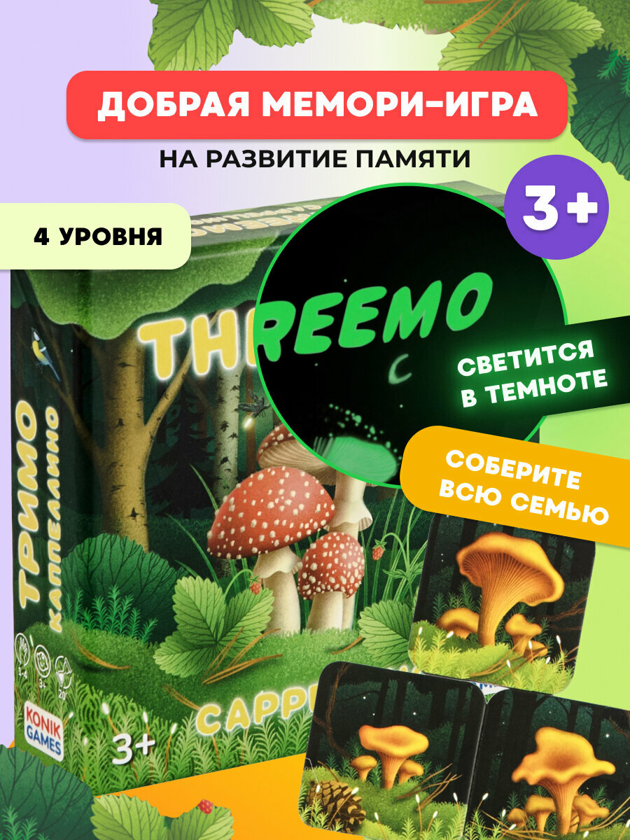 Настольная игра для детей и всей семьи KONIK GAMES тримо каппеллино KG0012