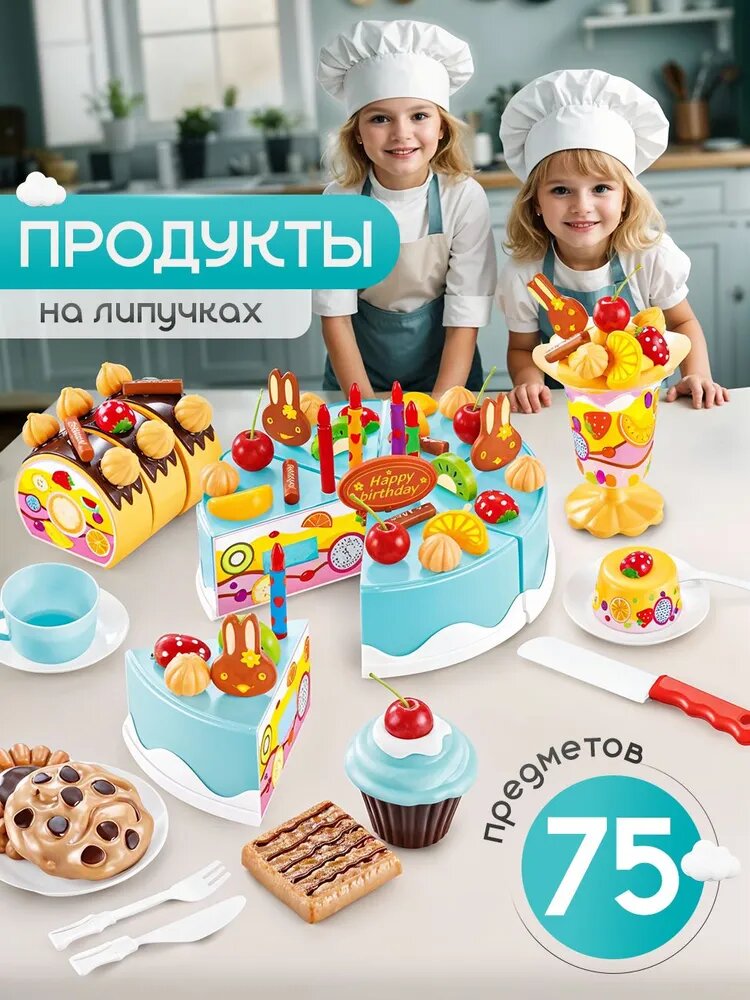 Сюжетно-ролевые игрушки "Продукты на липучках", набор 75 предметов, для детей от 3 лет, кухня, повар, пластик, бирюзовый