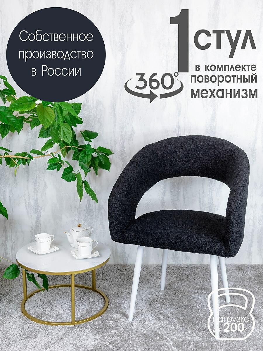Мягкий стул для кухни поворотный Дюна 1 шт