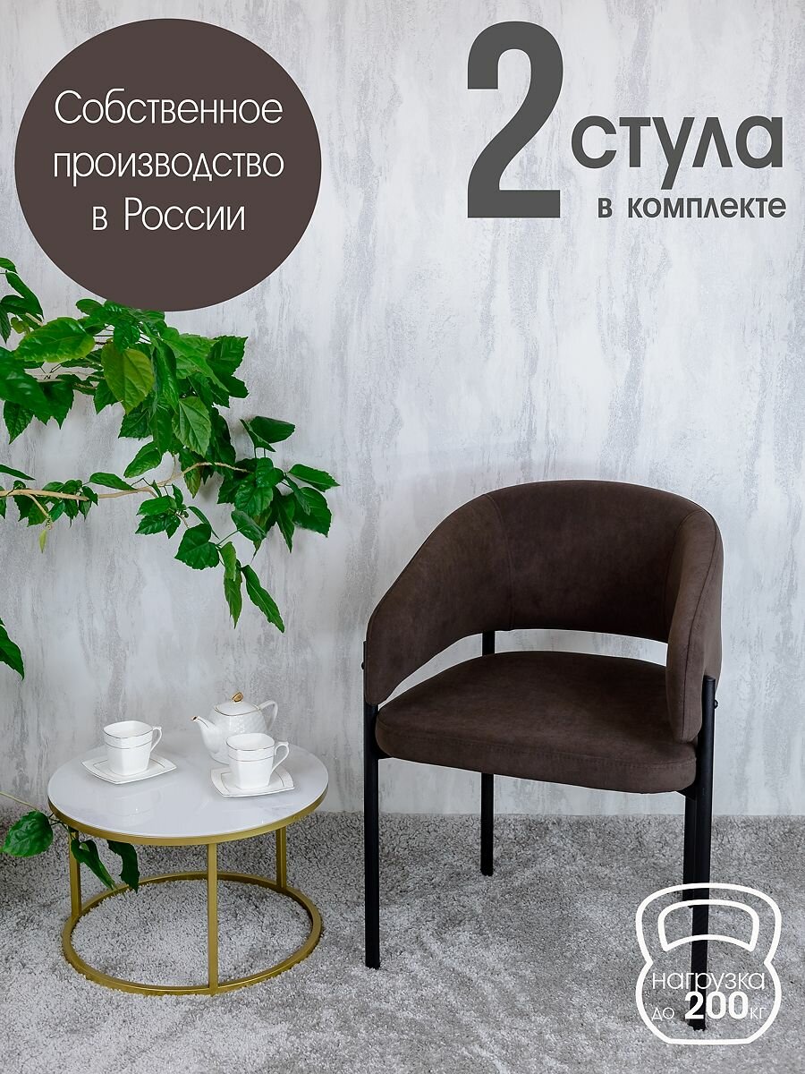 Стулья для кухни мягкие комплект Аура 2 шт