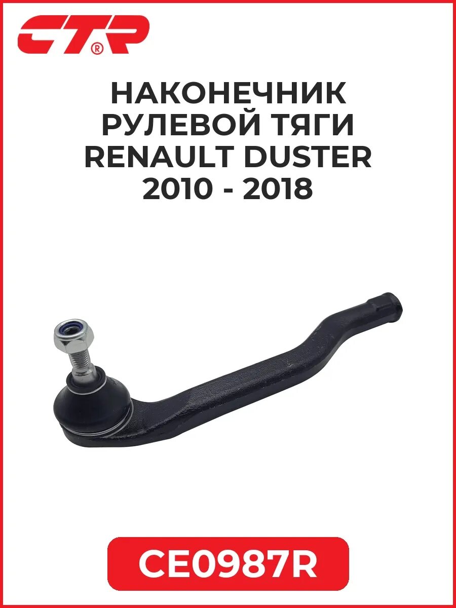 Наконечник рулевой тяги RENAULT Duster 10-18