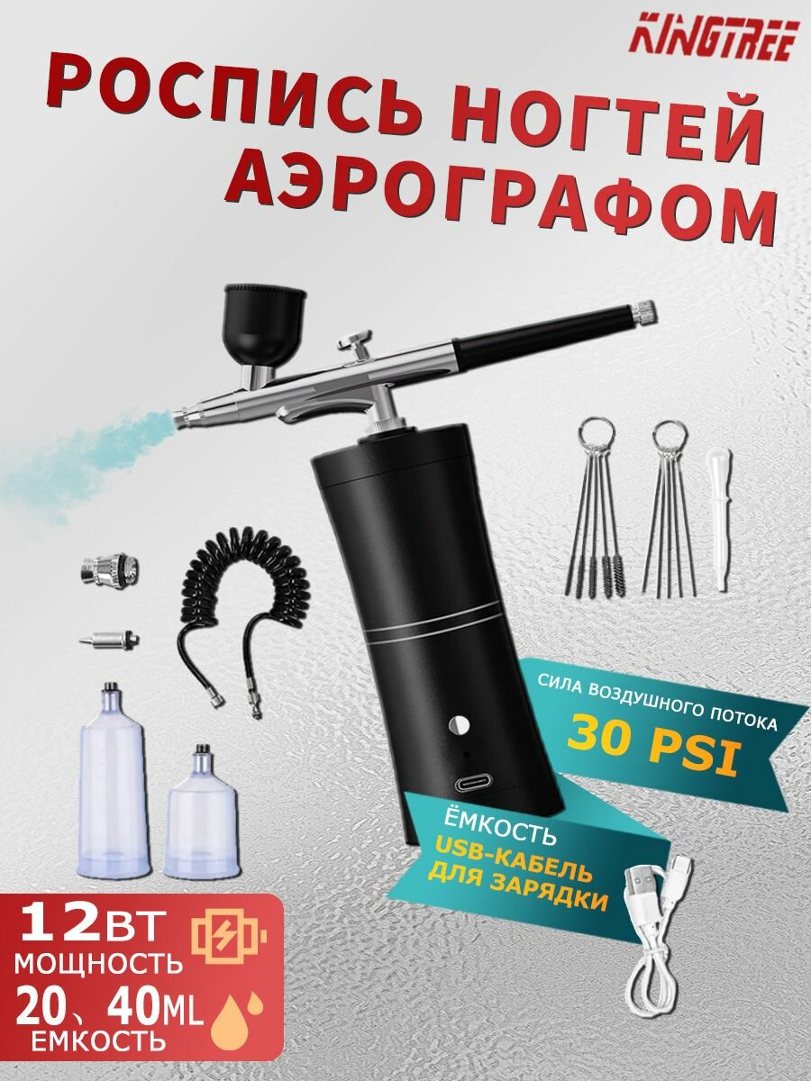 Kingtree Набор беспроводных аэрографов, включая компрессор для аэрографа высокого давления 30 фунтов на квадратный дюйм(зарядка через USB)